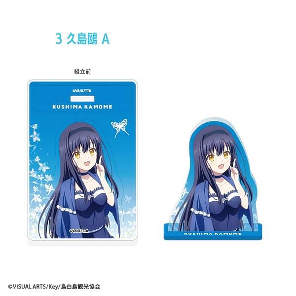 (C)VISUAL ARTS/Key/鳥白島観光協会 カプセル商品についてはカプセル・ブックレットが付かない場合があります。食玩についてはお菓子、外箱は付いておらず玩具のみの販売となります。