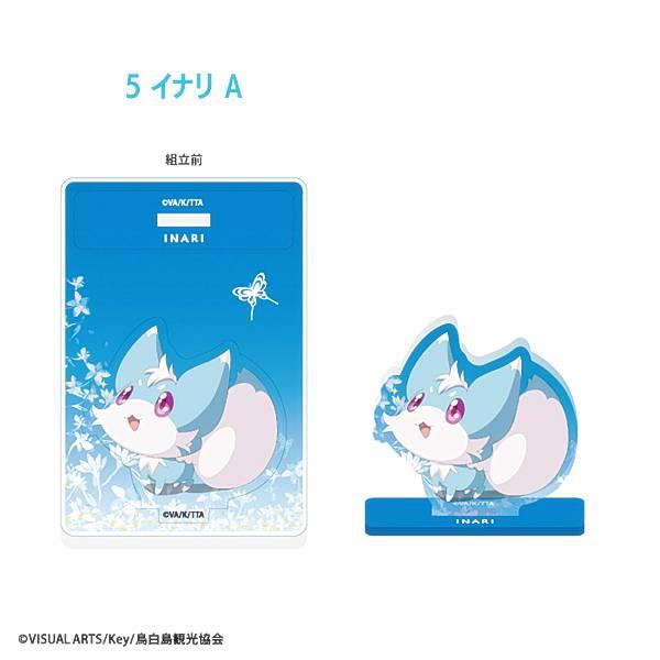 (C)VISUAL ARTS/Key/鳥白島観光協会 カプセル商品についてはカプセル・ブックレットが付かない場合があります。食玩についてはお菓子、外箱は付いておらず玩具のみの販売となります。