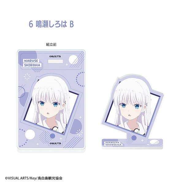 (C)VISUAL ARTS/Key/鳥白島観光協会 カプセル商品についてはカプセル・ブックレットが付かない場合があります。食玩についてはお菓子、外箱は付いておらず玩具のみの販売となります。
