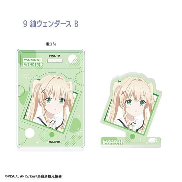 (C)VISUAL ARTS/Key/鳥白島観光協会 カプセル商品についてはカプセル・ブックレットが付かない場合があります。食玩についてはお菓子、外箱は付いておらず玩具のみの販売となります。