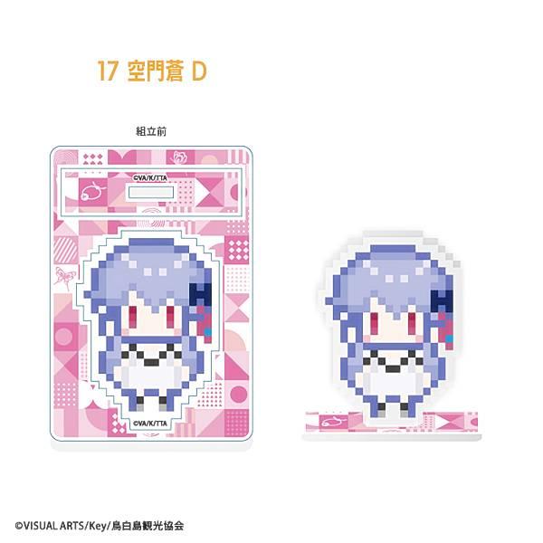 (C)VISUAL ARTS/Key/鳥白島観光協会 カプセル商品についてはカプセル・ブックレットが付かない場合があります。食玩についてはお菓子、外箱は付いておらず玩具のみの販売となります。