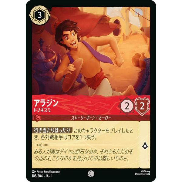 (c)Disney Operated by Ravensburger, an official licensee of Disney. [ボックス、デッキ封入のシングル販売カードです。] 宅配便や、お手軽なメール便など様々な配送方法をご用意...