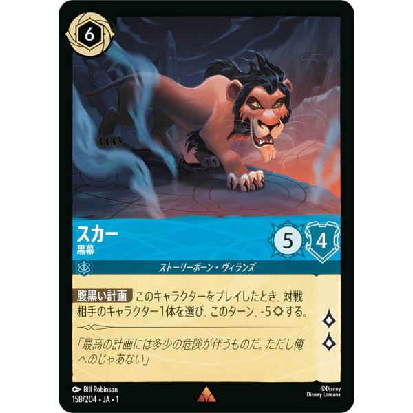 (c)Disney Operated by Ravensburger, an official licensee of Disney. [ボックス、デッキ封入のシングル販売カードです。] 宅配便や、お手軽なメール便など様々な配送方法をご用意...