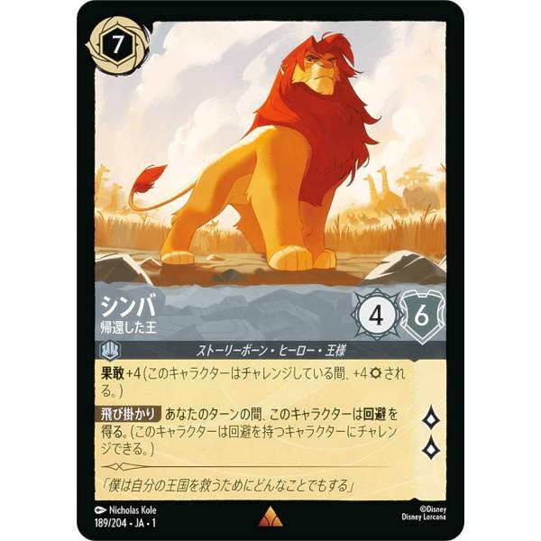 (c)Disney Operated by Ravensburger, an official licensee of Disney. [ボックス、デッキ封入のシングル販売カードです。] 宅配便や、お手軽なメール便など様々な配送方法をご用意...