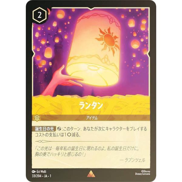 (c)Disney Operated by Ravensburger, an official licensee of Disney. [ボックス、デッキ封入のシングル販売カードです。] 宅配便や、お手軽なメール便など様々な配送方法をご用意...