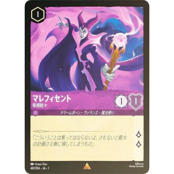 (c)Disney Operated by Ravensburger, an official licensee of Disney. [ボックス、デッキ封入のシングル販売カードです。] 宅配便や、お手軽なメール便など様々な配送方法をご用意...