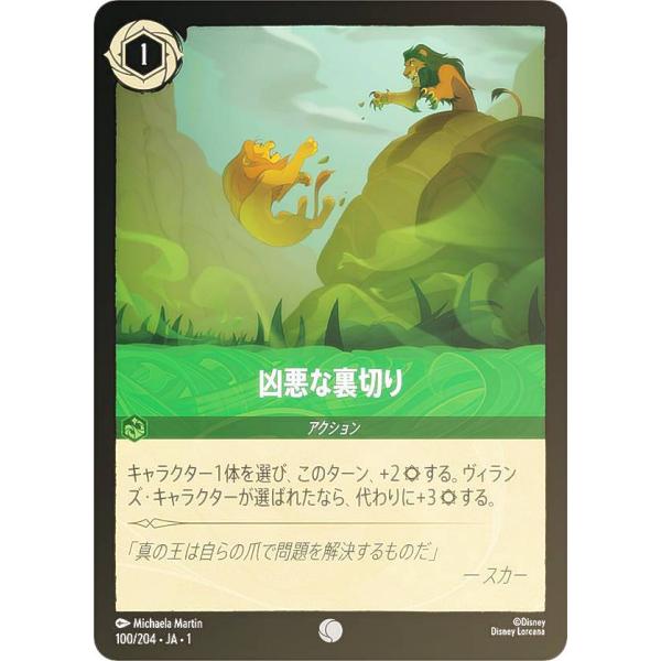 (c)Disney Operated by Ravensburger, an official licensee of Disney. [ボックス、デッキ封入のシングル販売カードです。] 宅配便や、お手軽なメール便など様々な配送方法をご用意...