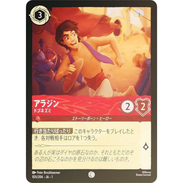 (c)Disney Operated by Ravensburger, an official licensee of Disney. [ボックス、デッキ封入のシングル販売カードです。] 宅配便や、お手軽なメール便など様々な配送方法をご用意...