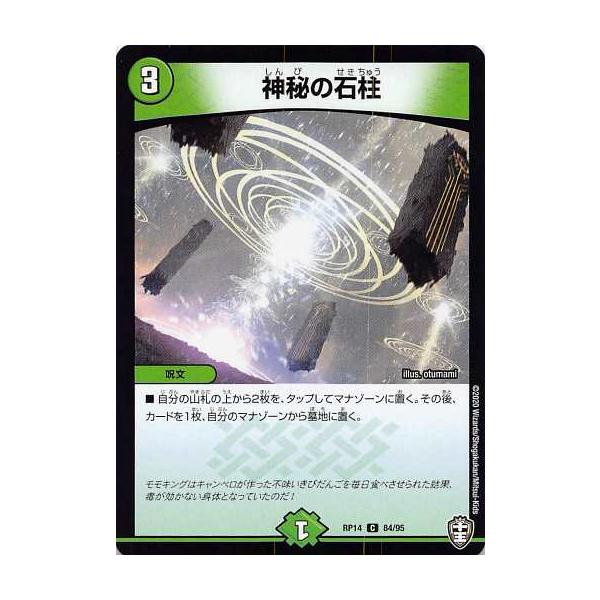 デュエルマスターズ DMRP14 84/95 神秘の石柱 (C コモン) 爆皇×爆誕 ダイナボルト!!! (DMRP-14) :rp14262006tt084:トレカショップ LEAD ...