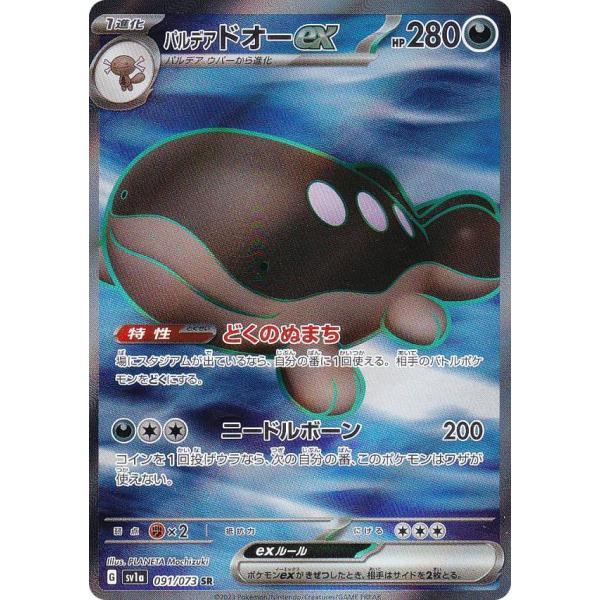 ポケモンカードゲーム SV1a 091/073 パルデアドオーex 悪 (SR ポケモンカードゲーム SV1a 091/073 パルデアドオーex 悪 (SR