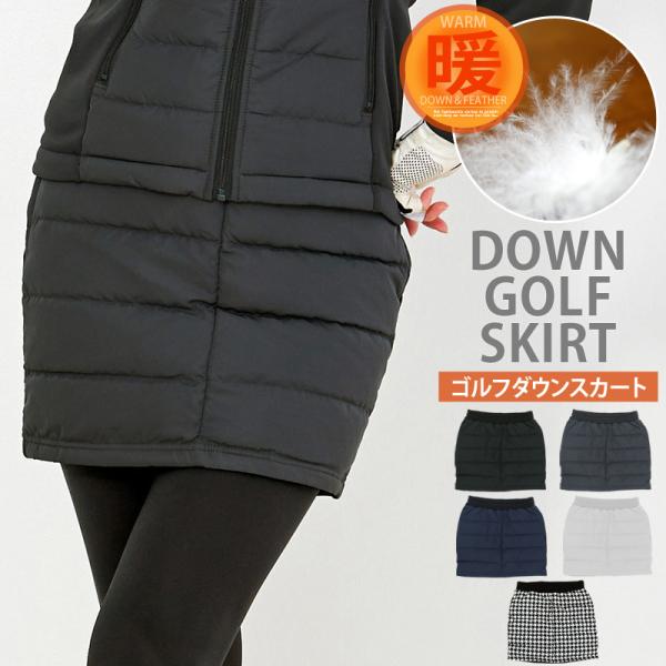 後身頃をジャージ素材で切り替えたレディースゴルフダウンスカート。裏起毛ボアフリースであったかいダウンスカートです。ストレッチの効いた軽量で心地の良い素材で体にフィットし型崩れしにくく動きやすく快適プレー。ウエストゴムで伸縮があります。インナ...
