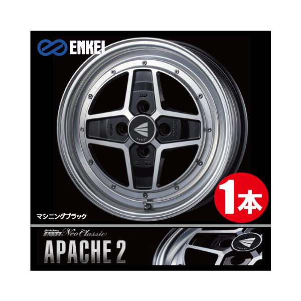 ◆メーカー名：エンケイ◆ホイール名：ネオクラシック アパッチ2 ENKEI NEO CLASSIC APACHE2◆インチ：15インチ◆穴数・PCD：4H100◆ホイールカラー：マシニングブラック◆本数：1本◆状態：新品1本価格です出品画像...