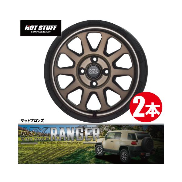 ◆メーカー名：ホットスタッフ◆ホイール名：マッドクロス レンジャー HOTSTUFF MAD CROSS RANGER◆インチ：14インチ◆穴数・PCD：4H100◆ホイールカラー：マットブロンズ◆本数：2本◆状態：新品2本価格です出品画像...