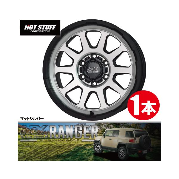 ◆メーカー名：ホットスタッフ◆ホイール名：マッドクロス レンジャー HOTSTUFF MAD CROSS RANGER◆インチ：16インチ◆穴数・PCD：6H139.7◆ホイールカラー：マットシルバー◆本数：1本◆状態：新品1本価格です出品...