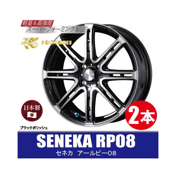 ◆メーカー名：KITジャパン◆ホイール名：セネカ RP08 Kosei RACING SENEKA◆インチ：16インチ◆穴数・PCD：4H100◆ホイールカラー：ブラックポリッシュ/ブラッククリア◆本数：2本◆状態：新品2本価格です出品画像...