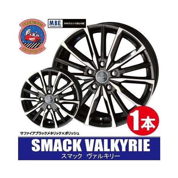 ◆メーカー名：共豊◆ホイール名：スマック ヴァルキリー SMACK VALKYRIE◆インチ：16インチ◆穴数・PCD：5H114.3◆ホイールカラー：サファイアブラックポリッシュ◆本数：1本◆状態：新品1本価格です出品画像はイメージですの...
