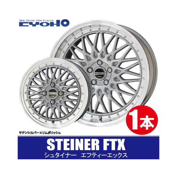 ◆メーカー名：共豊◆ホイール名：シュタイナー FTX KYOHO STEINER◆インチ：19インチ◆穴数・PCD：5H114.3◆ホイールカラー：サテンシルバー×リムポリッシュ◆本数：1本◆状態：新品1本価格です出品画像はイメージですので...
