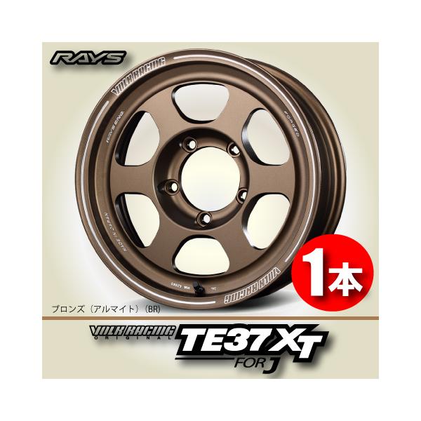 ◆メーカー名：レイズ◆ホイール名：ボルクレーシング TE37XT forJ RAYS VOLK RACING◆インチ：16インチ◆穴数・PCD：5H139.7◆ホイールカラー：ブロンズ（アルマイト）◆本数：1本◆状態：新品1本価格です出品画...