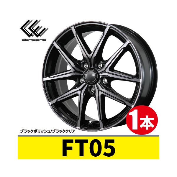 ◆メーカー名：TOPY◆ホイール名：CEREBRO FT05 トピー セレブロ◆インチ：13インチ◆穴数・PCD：4H100◆ホイールカラー：ブラックポリッシュブラッククリア◆本数：1本◆状態：新品1本価格です出品画像はイメージですので実物...