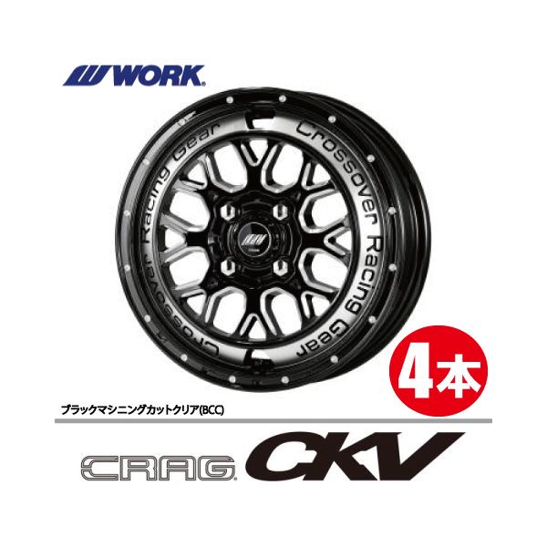 ◆メーカー名：WORK◆ホイール名：CRAG CKV ワーク クラッグ◆インチ：14インチ◆穴数・PCD：4H100◆ホイールカラー：ブラックマシニングカットクリア◆本数：4本◆状態：新品4本価格です出品画像はイメージですので実物と色目や見...