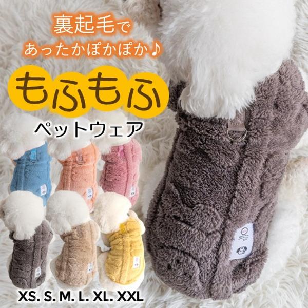 【商品説明】■伸縮性があり着せやすい■表も裏もふわふわ裏起毛で暖かい■肌にも優しい柔らかい着心地でストレスを与えません■Dカン付きでリードを繋いで散歩着でもOK■ワンちゃんネコちゃんどちらでもお使いいただけます■袖なしで動きやすい【サイズ】...