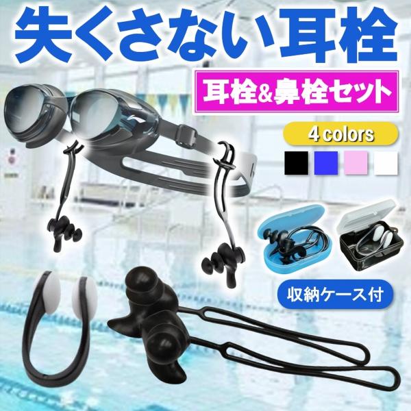 【商品説明】■耳栓はゴーグルにコードを取り付ければ水中で外れても紛失する心配がありません■使わない時はゴーグルにぶら下げておけるので手に持つ必要もありません■肌にもやさしいソフトなシリコーン製■ノーズクリップはクイックターンや背泳ぎをする時...