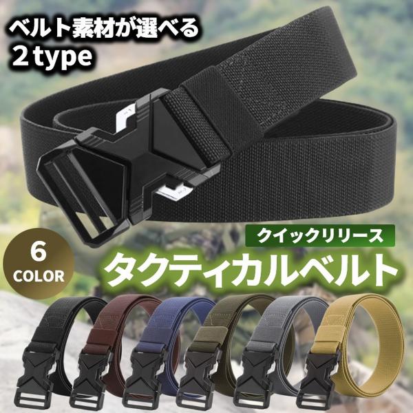 【商品説明】■ワンタッチクイックリリース採用のタクティカルベルト■穴無しなのでカットも不要様々な体型にフィット■動きやすいストレッチ素材■頑丈な合金製バックル■サバゲー、ゴルフやスポーツなど様々なシーンで活躍※ズボンにベルトを通す時はベルト...