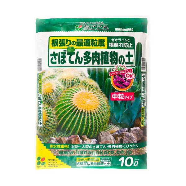 ■タグサボテン 多肉植物 園芸 ガーデニング インドアプランツ インテリアプランツ 水はけ 便利 専用 専用用土 土 花ごころ