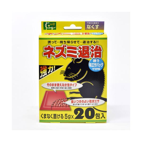 キング ネズミ退治粒エサ 5g×20包誘って、持ち帰らせて、退治する！