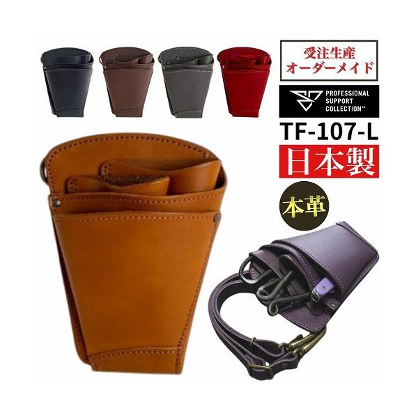 ■タグ花や はなや 高級 高品質 ハサミケース レザーケース お洒落 手づくり ハンドメイド 腰ベルト 長持ち 長く使える 長持ち上部 頑丈 耐久 送料無料