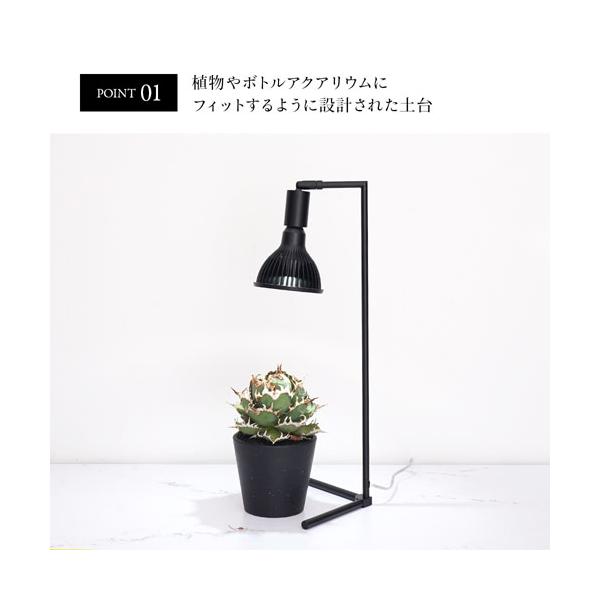 ■商品説明・植物やボトルアクアリウムにフィットするように設計された土台・素材にはアイアンを使用・スタイリッシュなデザインで植物やインテリアを邪魔しない設計・インテリアの邪魔をしないクリアコード（中間スイッチ付き）・角度調整可能で照射位置が変...