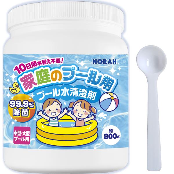 【家庭プール除菌率99.9%】小さなお子様でも安全にご使用いただけご家庭のプールを楽しめます！【最大10日間水替え不要】水道代を最大16,000円相当節水できます！【汚れ・ぬめり・臭い解消】お掃除の手間を減らしとお子様の安全にも繋がります。...