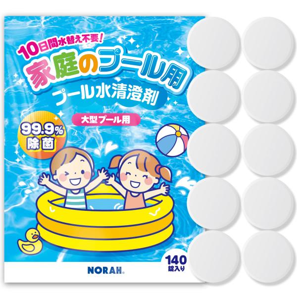 【個別包装だから使いやすい】使用期限なし・持ち運びラクラク・手がかぶれない・簡単1粒入れるだけ【家庭プール除菌率99.9%】小さなお子様でも安全にご使用いただけご家庭のプールを楽しめます！【最大10日間水替え不要】水道代を最大16,000円...