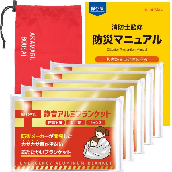 〇カサカサ音が少なく静かな静音タイプの防寒保温サバイバルシート〇災害・防災　レジャー・ピクニック　キャンプ・車中泊　野外イベント・スポーツ観戦〇縦130cm×横210cm 静音アルミブランケット 収納袋付き 消防士監修マニュアル付き〇安心の...