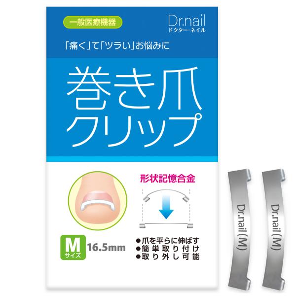 ・【形状記憶合金】爪を平らに戻し形状記憶だからできる巻き爪クリップ・【オリジナル形状】爪の形に沿ったアーチ加工だから取り付けしやすい・【付属テープ付き】クリップが外れないように付属のサージカルテープを付属しております。・【30日の返金保証付...