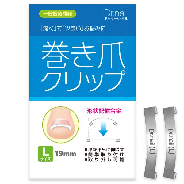 ・【形状記憶合金】爪を平らに戻し形状記憶だからできる巻き爪クリップ・【オリジナル形状】爪の形に沿ったアーチ加工だから取り付けしやすい・【付属テープ付き】クリップが外れないように付属のサージカルテープを付属しております。・【30日の返金保証付...