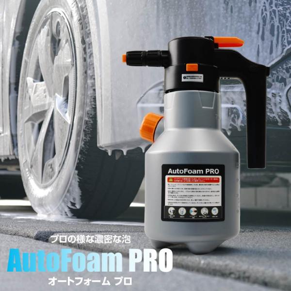 【洗車の新常識】コードレス電動フォームガン「AutoFoam PRO」。駐車場や庭先でも自由に使え、2000mAhバッテリーで40分以上稼働。付属のType-Cケーブルで繰り返し充電可能です。最大2Lの大容量設計で、きめ細やかな濃密泡を片手...