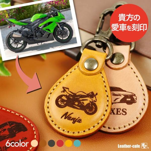 自分の愛車のシルエットを刻印したい！ そんなお客様の為に用意致しました。 お気に入りの写真をシルエットで表現しレーザー刻印します。名入れ無料！・愛車の写真を加工して刻印します・愛車の写真は1枚のみの加工です・制作前に、実際の革で刻印確認でき...