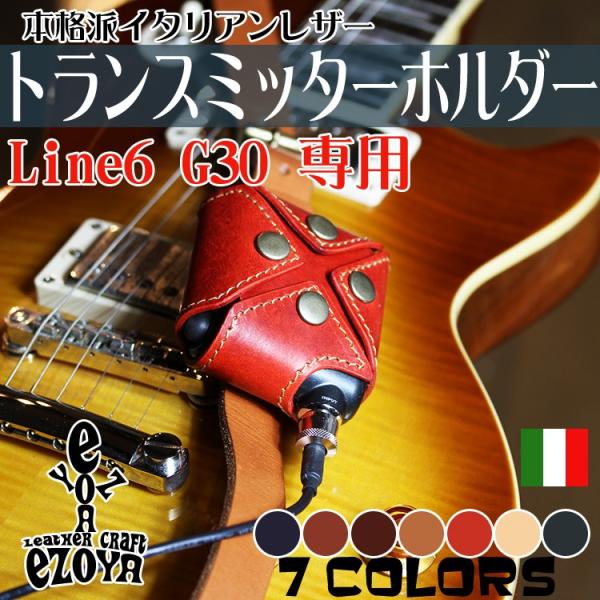 ギター・ベースに大人気のワイヤレスシステムLine6 G30専用の本革トランスミッターホルダー。世界中のギタリスト・ベーシストに愛されている名器を本革ケースで。イタリアのトスカーナ地方の名門、La Perla Azzurra社の香り高き高級...