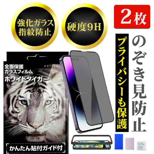 電車や会社の同僚から覗き見されて困っている方におすすめ！「覗き見防止フィルムなのに正面から見た時の透明感がありとても見やすいです。」と好評レビュー！2枚あるから、予備やご家族用にコスパよく購入したい方に。■ブランド： ホワイトタイガー※当店...