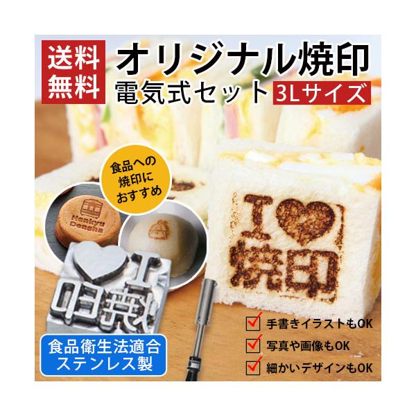 和菓子 洋菓子 パン バンズ どら焼き 玉子焼き ケーキ お菓子 食品 調理器具 道具 ステンレス製 オーダー焼印 安い 食品衛生法適合 オリジナルデザインで焼印を製作。お店の名前やロゴ、猫や犬などのキャラクー 漢字 数字 文字 アルファベ...