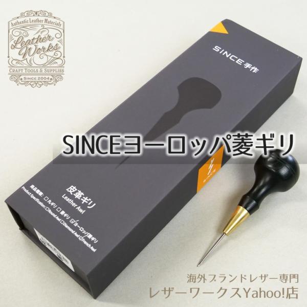 ■商品紹介■SINCE LEATHER社製の高品質ツールです。ヨーロッパ菱ギリはルレットで印付けしたところに突き目する斜目穴あけツールです。・全長：90mm・入り数：1本入り■ご注意■刃先は鋭利にできていますので、お取り扱いには十分ご注意く...