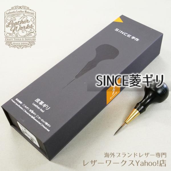 ■商品紹介■SINCE LEATHER社製の高品質ツールです。菱ギリはルレットで印付けしたところに突き目する菱目穴あけツールです。・全長：90mm・入り数：1本入り■ご注意■刃先は鋭利にできていますので、お取り扱いには十分ご注意ください。保...