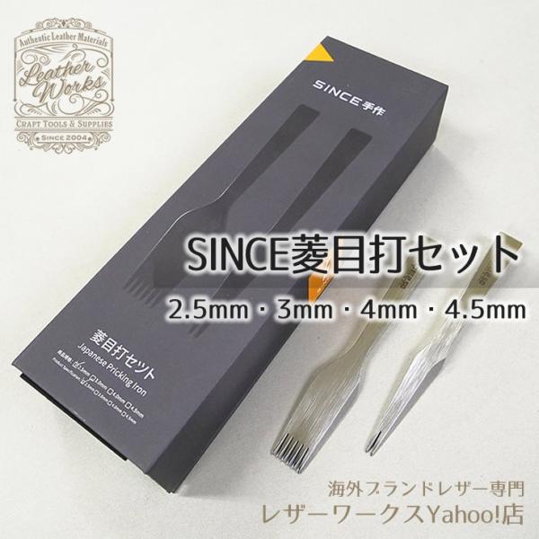 ■商品紹介■SINCE LEATHER社製の高品質ツールです。日本の鋼材DC53を使用した菱目打ちの2本目、6本目セットです。従来の菱目打ちと較べると穴が大きくあきすぎず、細番手の糸でも穴が目立たず綺麗な糸目に仕上がります。・全長：162m...