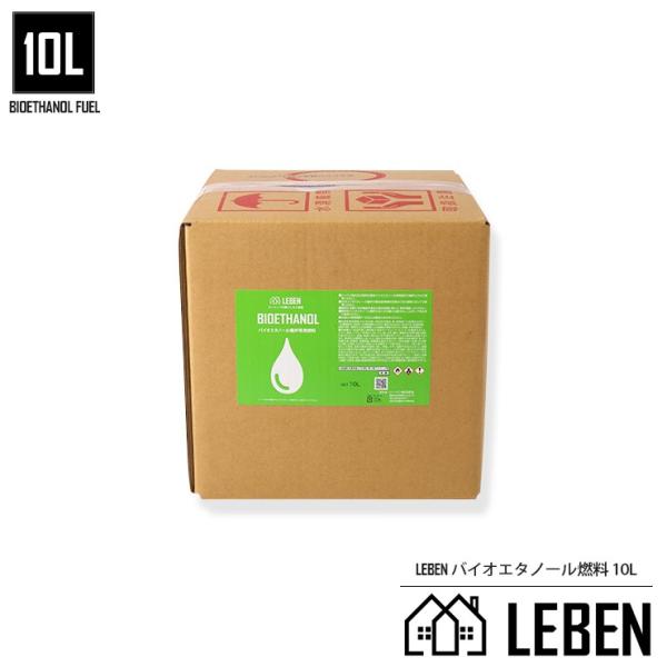 バイオエタノール 燃料（10リットル入り）================================段ボールケースの中に硬質樹脂でできた燃料容器が入ってます。■内容量：10リットル  【注意】・バイオエタノール暖炉の燃料以外でのご使用...