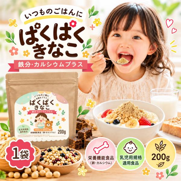 ■お召し上がり方1食10gを目安に、お食事に混ぜたり、かけたりしてお召し上がりください。●ヨーグルトに混ぜて●牛乳などの飲み物に混ぜて●トーストやバナナにかけて●マカロニなど、いつものお食事にプラスしてお子さまのお好みや食事内容に合わせて、...