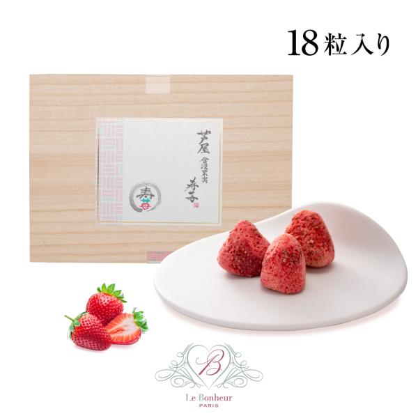 ●商品名：芦屋含浸果実・寿苺 贈答箱●内容量：18粒（個包装）●賞味期限：パッケージ（ラベル）に記載 ※発送日より30日以上保証●保存方法：直射日光、高温多湿を避けて28℃以下で保存し、できるだけお早目にお召し上がりください。●商品サイズ：...