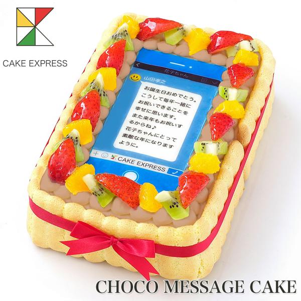 誕生日ケーキ 6〜8名様用 チョコレートケーキ 感謝状 サプライズ 冷凍■様々な用途でご利用いただいております成人の日 成人式 節分 バレンタインデー ひな祭り ホワイトデー お花見 こどもの日 母の日 父の日 七夕 お中元 暑中見舞 残暑...