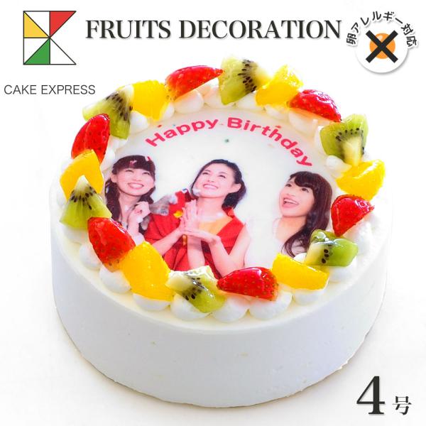 プリント バースデーケーキ 誕生日ケーキ 2〜3名様用 卵アレルギー サプライズ 冷凍■様々な用途でご利用いただいております成人の日 成人式 節分 バレンタインデー ひな祭り ホワイトデー お花見 こどもの日 母の日 父の日 七夕 お中元 ...