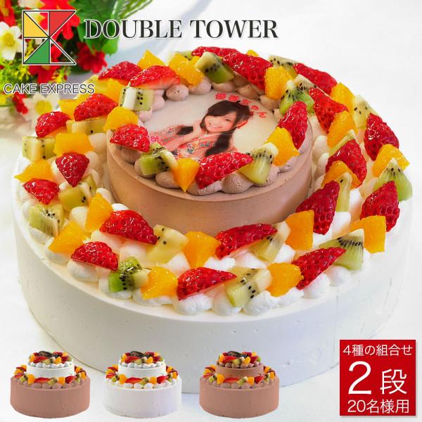 18〜20名様用 二段 披露宴 パーティ 大きい 特大 生クリーム チョコレートケーキ サプライズ 冷凍■様々な用途でご利用いただいております成人の日 成人式 節分 バレンタインデー ひな祭り ホワイトデー お花見 こどもの日 母の日 父の...